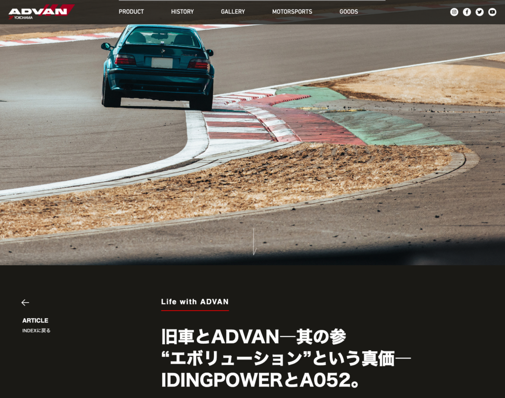 ヨコハマタイヤの『ADVAN』ブランドサイトにて、IDINGPOWERのコンプリートカー E36-M3/S4が紹介されました ...